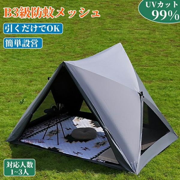 新登場ワンタッチテント カンガルーテント UPF50+ 設営簡単 uvカット 自立式 ワンタッチ構造 一体型グランドシート付き 公園 キャンプ アウトドア 撥水 通気 遮光 焚火 1~8人用 お花見 収納袋付き紫外線防止 遮光 BBQビーチ...