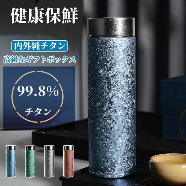 水筒 純チタン ボトル ギフト ボックス付き 500ml お茶 スボトル 真空断熱 軽量 清潔 保温 保冷 直飲み 車載 ファション おしゃれ アウトドア コップ 蓋付き 茶こし付き 謝礼 お礼 父の日 敬老の日 プレゼント チタン純チタン...