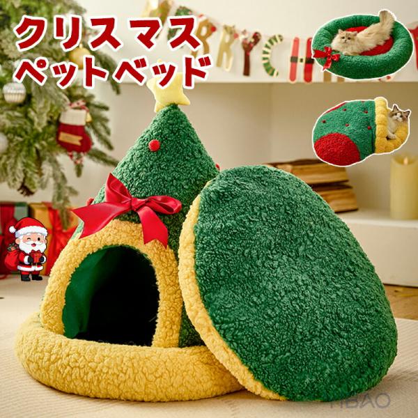 ※商品説明生産国 MADE IN PRCカラー：写真とおりクリスマス限定の可愛デザインネコが本能的に遊びたくなる毛玉と大きなボウティックがアクセントペット用の小さな隠れ家、プライベートな空間で安心して眠れますふわふわ北極絨素材 暖かさと柔ら...
