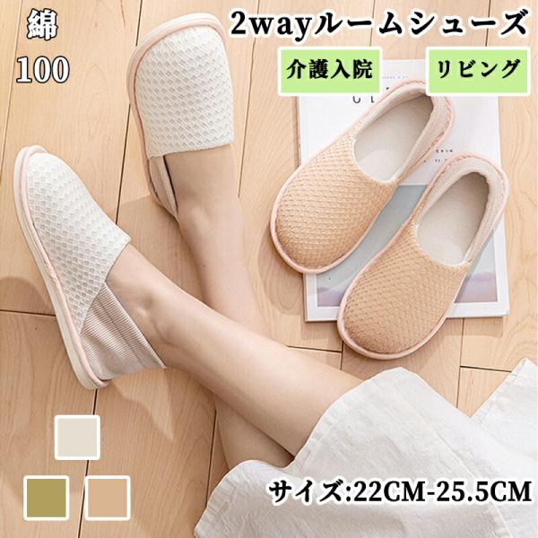 ◆【商品説明】商品名かかと付き室内履きですが折ってかかとを踏んで一般的なスリッパと同じように履いてもOKな2wayタイプです。裏底はすべり止め付きなのでタイルやフローリングなどでもOK ご高齢の方や転倒に気を付けたい妊婦さん、療養中の方など...