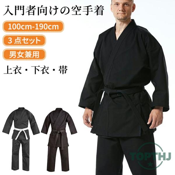 【商品説明】キッズ 空手着 3点セット 男女兼用 空手衣 大人 入門者向け 上着 帯付き ジュニア 空手 上下セット+ウエストベルト 子供用 ズボン 初心者 空手道着子ども 空手道着 空手スーツ 子ども 授業用 道着 練習用 合気道 柔道授...