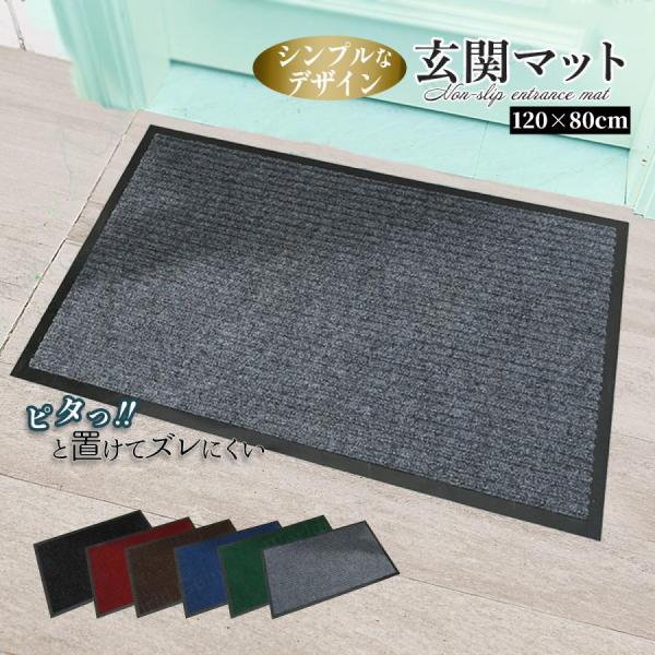 玄関マット 吸水マット 屋外 室内 洗える 大判 120cm×80cm　無地 滑り止め付き 泥落とし 泥除け 砂落とし 業務用 家庭用 | 室外 屋内 丸洗い ドアマット 店舗 飲食店 オフィス 事務所 大きい 吸水マットは高価なものが多く...