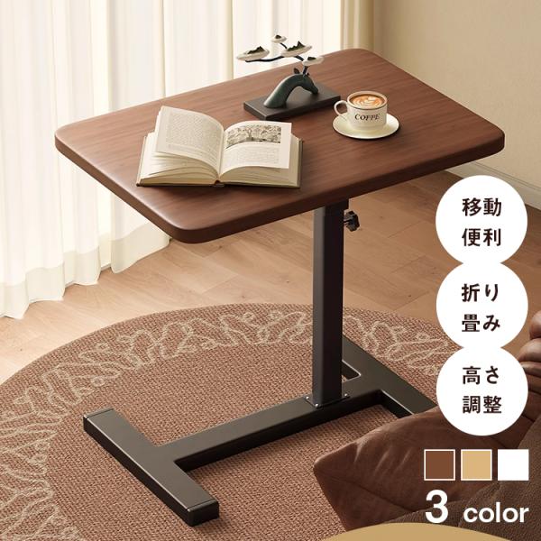 組み立ての動画：https://www.youtube.com/watch?v=uL9HL7d0U0M外形：40×60×66〜106cm■重量約5.6kgソファやベッドサイドに最適な木目調のサイドテーブルです。フレームがC型のデザインなので...