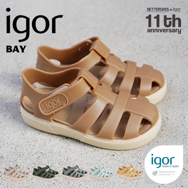 ●商品についてイゴールは当店で10年以上の販売実績がある商品です。多くのお客様にご満足いただいております！毎年大人気で瞬く間に売り切れてしまうスペインのサンダル、IGORからBAY(ベイ)のご紹介。アッパー部分は、人気のNICOシリーズとほ...