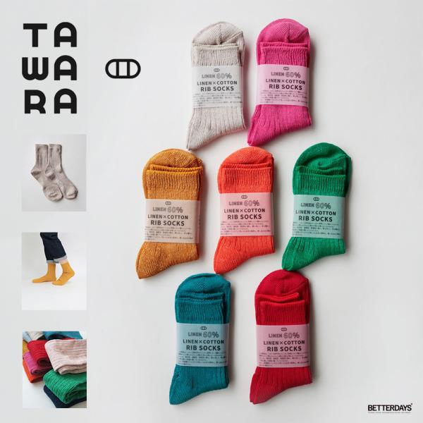 ●商品についてリネン１００％糸を贅沢に使ったリブソックスリネン100%糸とコットン100%糸をミックスして編み立てています。特にリネンの混率が高いため、リネン特有のシャリ感とさらりとした履き心地を存分に感じることができます。●原産国中国●素...