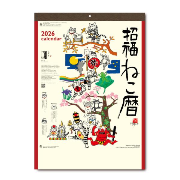 元気で可愛らしいカバマルたちの楽しいイラスト集。イラストに添えられたメッセージにもほっこり和む毎年人気のカレンダーです。