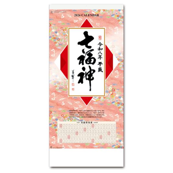 「商売繁盛」「不老長寿」の福を呼ぶ七福神が、幸せの歌を添えて登場