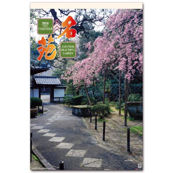 高級な絵画を飾っているような、感動的な迫力と色鮮やなフイルムカレンダー自然を巧みに取り入れた庭園の芸術を鮮明なフイルム印刷で表現ホットメルト製本（製品や手を傷つけない、紙素材のヘッダー）
