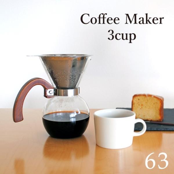 「63 - ロクサン -」のコンセプトでもある”高いデザイン性で男女ともに使ってもらえる”、スタイリッシュなデザインのコーヒーメーカー。外側と内側で細かさが異なる二重構造のステンレスメッシュフィルターがコーヒーの粉をしっかりキャッチするので...