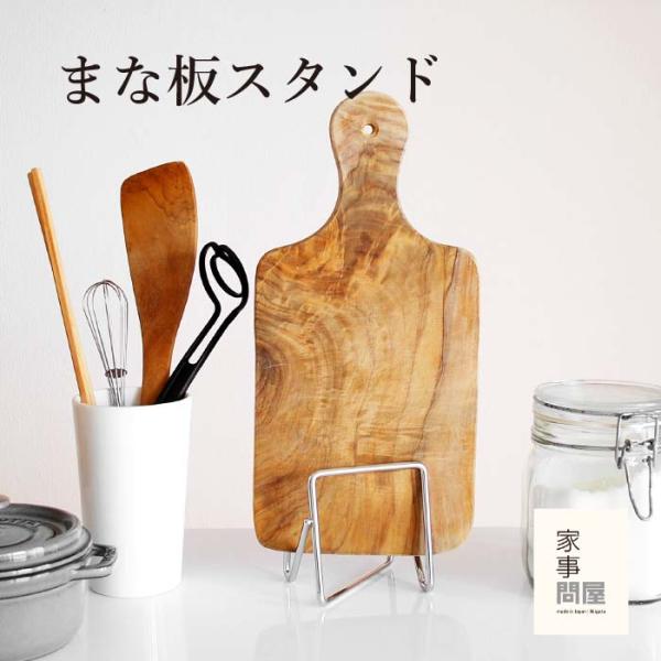 「ありきたり、なのに使いやすい」新潟県の燕三条地域で作られた、パッと目を惹く華やかさは無いけれど、ずっと使いたくなるものばかりが揃った「家事問屋」の台所道具たち。使い手目線にこだわった機能性は快適そのものです。余計な装飾が一切無い、シンプル...