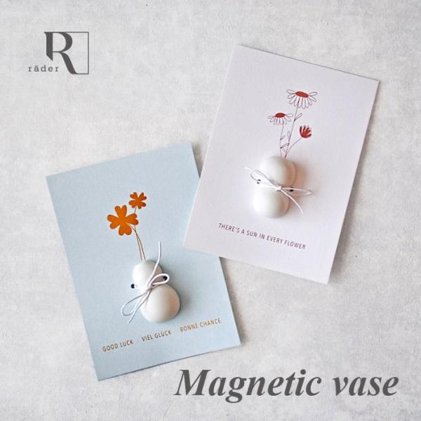 裏面にマグネットが埋め込まれている磁器製の小さな一輪挿し。冷蔵庫の扉などに貼り付けることが出来ます。普通のマグネットと同じようにメモやカードを挟んでOK。分厚い紙や重さのあるものは落ちてしまうのでお避けください。台紙の裏面には罫線があるので...