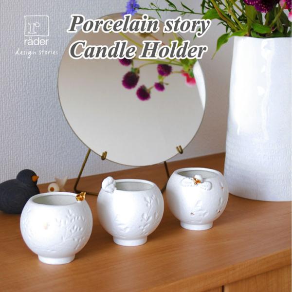 真っ白な磁器製の、コロンとした丸い形のキャンドルホルダーです。それぞれ葉っぱの模様がエンボスで施され、フチには小さなモチーフがついています。見ているだけで心が癒されるキャンドルの灯りで、家の中で過ごす時間を、少しだけ特別なものに。真っ白な磁...
