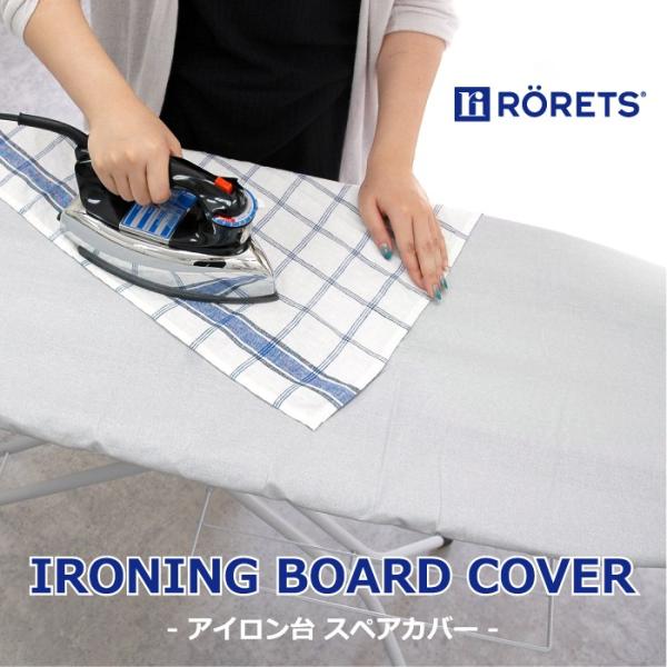 人気のロレッツ社 アイロン台の交換用スペアカバーです。カバーの表面には熱伝導率の高いアルミ箔コーティングが施され、素早く繊維を温めます。アイロン本体の熱とカバーが反射した熱で両面プレスの効果が生まれ、効率よくアイロンをかけることが出来ます。...