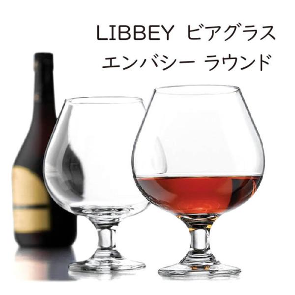 アメリカのカフェやダイニングで愛用されている「LIBBEY（リビー）」。1818年にアメリカで誕生してから、あらゆるシーンで使用されているグラスです。注ぐ量はグラスの半分まで。丸みのあるたっぷりとしたボディが、ビールやワインの中に隠れた香り...