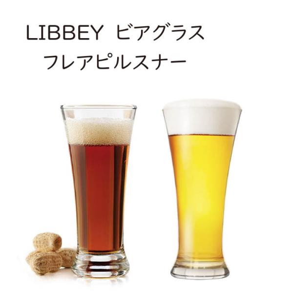 アメリカのカフェやダイニングで愛用されている「LIBBEY（リビー）」。1818年にアメリカで誕生してから、あらゆるシーンで使用されているグラスです。朝顔のように開いた、キレある喉越しを味わうことが出来る形状。舌の上に勢いよく流れ込み、口い...
