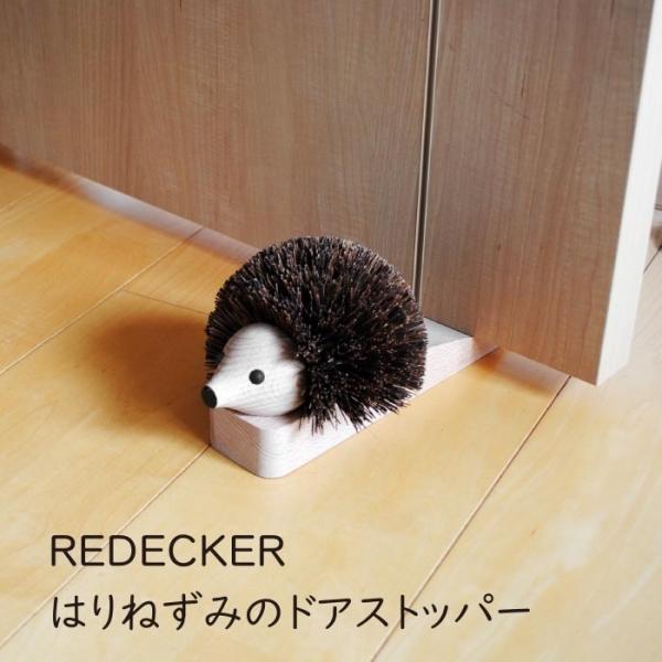 1936年創業のドイツの老舗ブラシメーカー・REDECKER社(レデッカー)がおくる、丸いフォルムのはりねずみが可愛らしい、木製のドアストッパーです。ドアと床の隙間に入れて押さえるタイプ。まるで小さなはりねずみが、一生懸命ドアを押さえてくれ...
