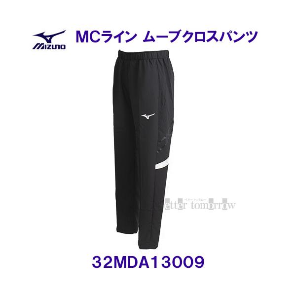MIZUNO（ミズノ） MIZUNO MCライン ムーブクロスパンツ 32MDA13009