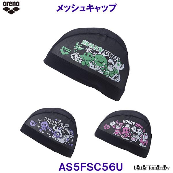 ■メッシュキャップ：水抜けが良く、ムレ感が少ないメッシュ素材を使用したスイミングキャップです。水泳帽として選手から一般スイマーまで幅広く使用されています。