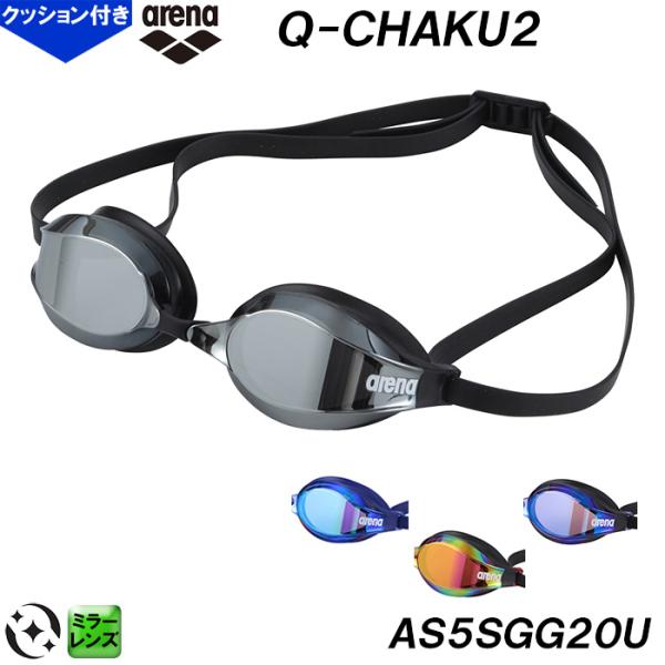 ＷＡ承認モデル。公式大会に出場するために必要なWORLD AQUATICS（世界水泳連盟）承認モデル。トップスイマーから初めて大会に出るスイマーまで、幅広いレベルのスイマーをサポートする競泳用スイミングゴーグル。アイカップ、クッション一体型...