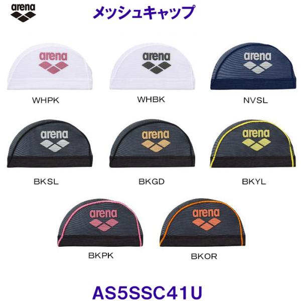 ■メッシュキャップ：水抜けが良く、ムレ感が少ないメッシュ素材を使用したスイミングキャップです。水泳帽として選手から一般スイマーまで幅広く使用されています。