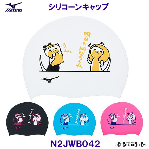 ■シリコーンキャップ（シリコンキャップ）：伸縮性のあるシリコン素材が頭にぴったりフィットするスイミングキャップです。付け心地はきついですが、髪の毛が水に濡れにくい水泳帽子です