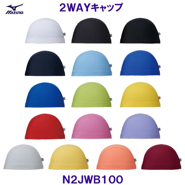■ツーウェイキャップ：フィットネス水着と同じような素材を使用した、タテ・ヨコ（＝２ＷＡＹ）に伸びるスイミングキャップ。生地が伸びてかぶりやすいので、フィットネススイマーにおすすめの水泳帽です。２ＷＡＹキャップ、ツーウェイキャップ、テキスタイ...
