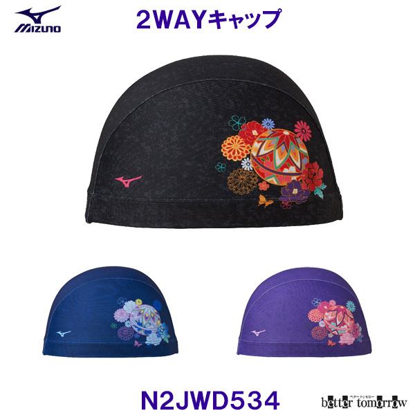 ■ツーウェイキャップ：フィットネス水着と同じような素材を使用した、タテ・ヨコ（＝２ＷＡＹ）に伸びるスイミングキャップ。生地が伸びてかぶりやすいので、フィットネススイマーにおすすめの水泳帽です。２ＷＡＹキャップ、ツーウェイキャップ、テキスタイ...