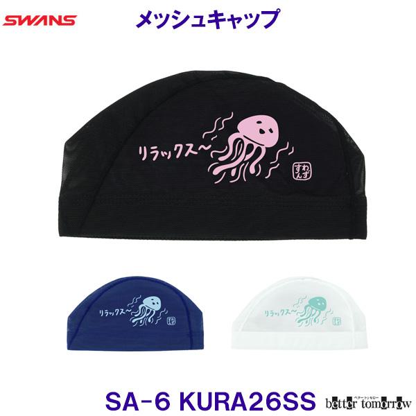 ■メッシュキャップ：水抜けが良く、ムレ感が少ないメッシュ素材を使用したスイミングキャップです。水泳帽子として選手から一般スイマーまで幅広く使用されています。■クラゲが「リラックス〜」　面白いイラストがプリントされたメッシュ素材の面白スイムキ...