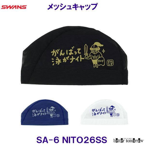 ■メッシュキャップ：水抜けが良く、ムレ感が少ないメッシュ素材を使用したスイミングキャップです。水泳帽子として選手から一般スイマーまで幅広く使用されています。■ナイトが「がんばって泳がナイト」　面白いイラストがプリントされたメッシュ素材の面白...