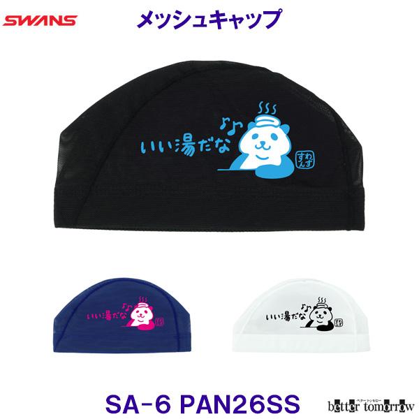 ■メッシュキャップ：水抜けが良く、ムレ感が少ないメッシュ素材を使用したスイミングキャップです。水泳帽として選手から一般スイマーまで幅広く使用されています。■パンダが「いい湯だな♪」　面白いイラストがプリントされたメッシュ素材の面白スイムキャ...