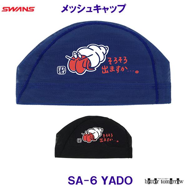 ■メッシュキャップ：水抜けが良く、ムレ感が少ないメッシュ素材を使用したスイミングキャップです。水泳帽として選手から一般スイマーまで幅広く使用されています。■ヤドカリが「そろそろ出ますか…。」　面白いイラストがプリントされたメッシュ素材の面白...
