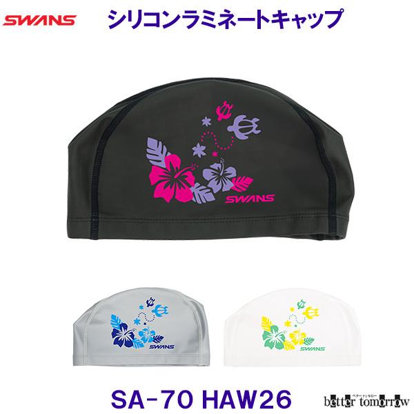 ■内側は２ＷＡＹ（ストレッチ）素材、表面はシリコンをラミネートした快適キャップ。伸縮性・弾力性に優れ、長時間装着しても圧迫感もなくソフトで快適なフィット感を実現。着脱がとても簡単で、耐塩素性に優れ耐久性もあります。