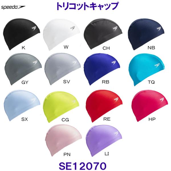 ■トリコットキャップ：フィットネス水着と同じような素材を使用した、タテ・ヨコ（＝２ＷＡＹ）に伸びるスイミングキャップ。生地が伸びてかぶりやすいので、フィットネススイマーにおすすめの水泳帽です。２ＷＡＹキャップ、ツーウェイキャップ、テキスタイ...
