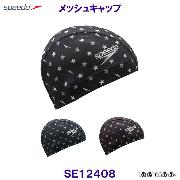 ■メッシュキャップ：水抜けが良く、ムレ感が少ないメッシュ素材を使用したスイミングキャップです。水泳帽として選手から一般スイマーまで幅広く使用されています。