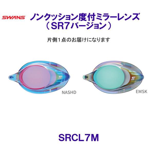 ■カラー：ＮＡＳＨＤ（アイカップ：ネイビー・ミラー：シャドー）ＥＭＳＫ（アイカップ：スモーク・ミラー：エメラルド）■素材：アイカップ：ポリカーボネート■原産国：日本■くもり止めレンズ■紫外線カット■ミラーレンズ■片側１つのお届けになります。...