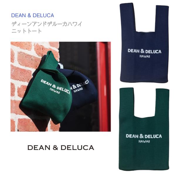 【2点までネコポス可】ハワイ限定 DEAN ＆ DELUCAのミニトートバッグが登場！新商品【DEAN &amp; DELUCA Hawaii ニット ミニ トートバッグ】ネイビーブルー ヘリテージグリーン 約 22×20cm 手提げ 25...
