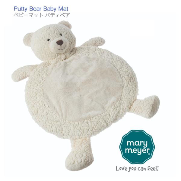 新入荷☆大人気 Mary Meyer 「パティシリーズ」からベビーマットが登場☆【Mary Meyer ベビーマット パティベア クリーム】W58×H79cm 厚み（マット＋顔）17cm ◆ Putty Bear Baby Mat メリーマ...