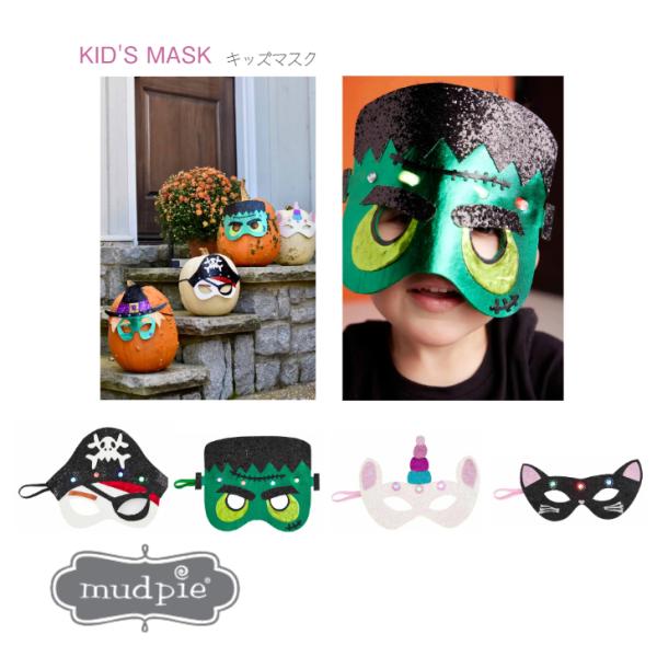 【1点までネコポス可】mudpieの仮装 LED付き キッズマスクが登場☆【キッズ アイマスク】MudPie パイレーツ フランケン ユニコーン クロネコ 3歳〜 ◆ キッズ 子ども 男の子 女の子 フェルト 仮装 ハロウィン Hallow...