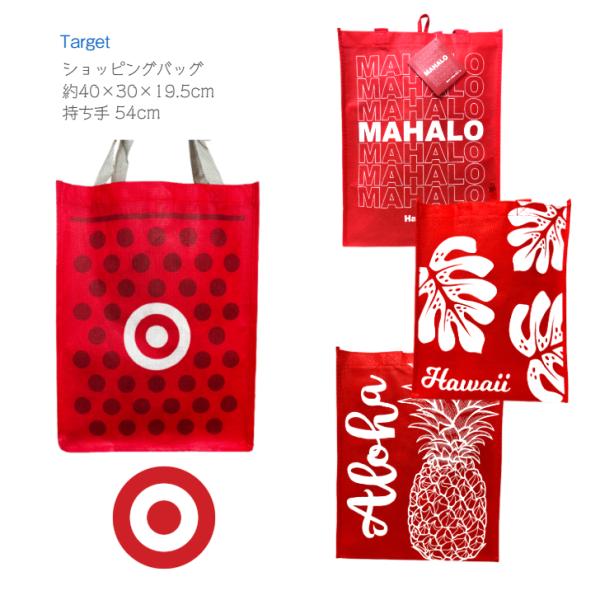 アメリカの大型スーパーオリジナルバッグのハワイ限定版★【Target 不織布 エコバッグ ハワイ限定 レッド】定番 約40×30×19.5cm  手提げ54cm  ◆ ターゲット Hawaii モンステラ パイナップル マハロ MAHALO...