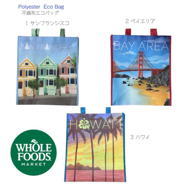 【2点までネコポス可】アメリカのオーガニックスーパーオリジナルバッグ ★【WHOLE FOODS 不織布 エコバッグ 地域限定】ハワイ サンフランシスコ ベイエリア ロサンゼルス ラスベガス ホールフーズ マーケット ◆ オーガニックスーパ...