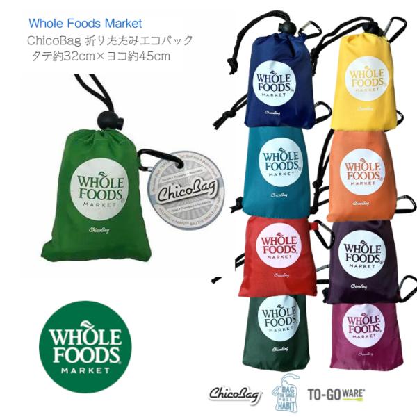 アメリカのオーガニックスーパー【Whoole Foods】「チコバッグ」コラボバッグ ★【WHOLE FOODS チコバッグ 折りたたみ エコバック 】ホールフーズ マーケット chicobag ナイロン トートバッグ タテ約38cm × ...