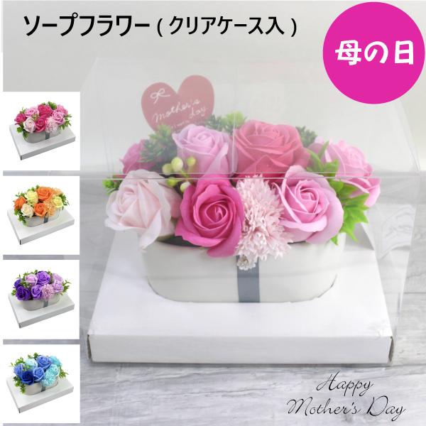 ■素材・成分：ソープ、アートフラワー（グリーン）、陶器、PET等■サイズ(ケース）：高さ16cm よこ22cm 奥行16cm・お誕生日・お祝い・母の日・父の日・敬老の日・還暦祝い・内祝い等のちょっとした贈り物に最適。クリアケースに入っている...