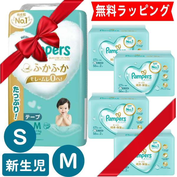 ◎出産お祝いに大変喜ばれるワンクラス上のパンパース　 はじめての肌へのいちばんシリーズの新生児サイズorＳサイズorMサイズを1袋と同じパンパースのはじめての肌へのいちばんシリーズお尻ふき8個をセットしました。完全包装して熨斗やリボンでラッ...