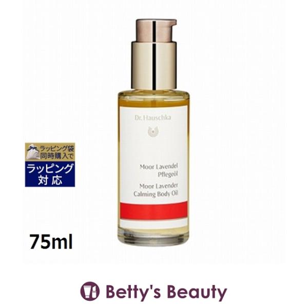 ◇ブランド：ドクター ハウシュカ Dr.Hauschka ◇商品名：カーミング ボディオイル＜ムアラベンダー＞ Moor Lavender Calming Body Oil ◇規格：75ml ()◇カテゴリ：ボディオイル ==商品特性==◇...