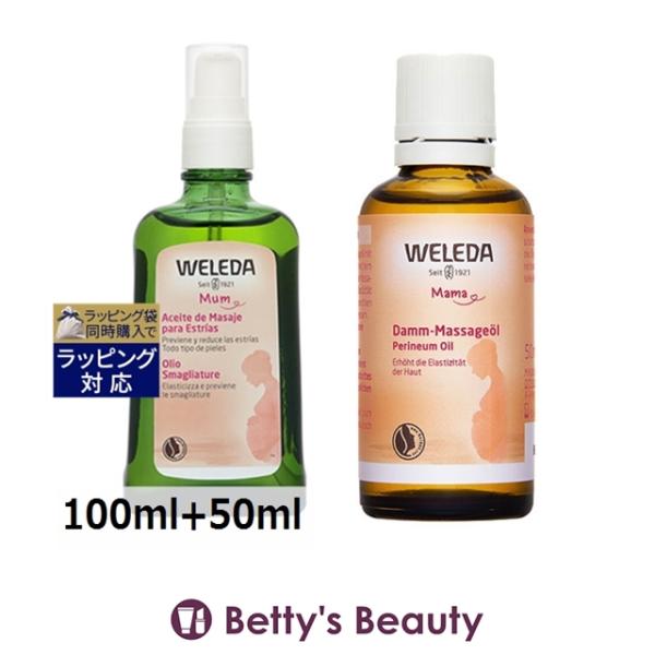 ◇ブランド：ヴェレダ WELEDA ベレダ◇商品名：マザーズセット mothers set◇規格：100ml+50ml ()◇カテゴリ：ボディオイル ◇ママにもプレママにも！お肌に優しいボディケア！【セット内容】◇ヴェレダ マザーズ ボディ...