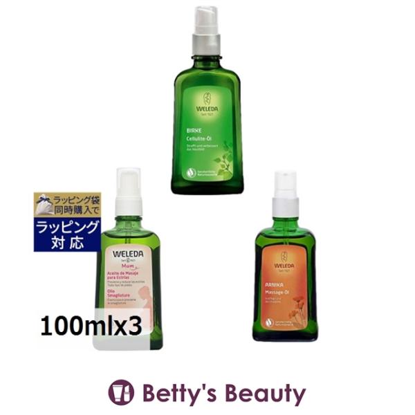 ◇ブランド：ヴェレダ WELEDA ベレダ◇商品名：ボディオイル 3種セット Huile de massage a l'arnicaBirken Cellulite-OlWildrose Harmonizing Body Oil With ...