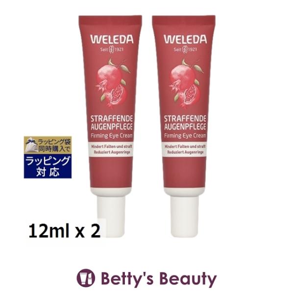 ◇ブランド：ヴェレダ WELEDA ベレダ◇商品名：ざくろ&amp;マカ ペプチド アイ クリーム  Straffende Augenpflege Firming Eye Cream◇規格：お得な2個セット / 12ml x 2 (2set...