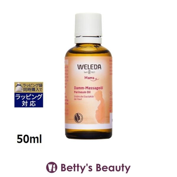◇ブランド：ヴェレダ WELEDA ベレダ◇商品名：マタニティ 会陰マッサージオイル Damm-Massageol◇規格：50ml ()◇カテゴリ：ボディオイル ==商品特性==◇その他：ナチュラル オーガニック◇肌質タイプ：オールスキン◇...