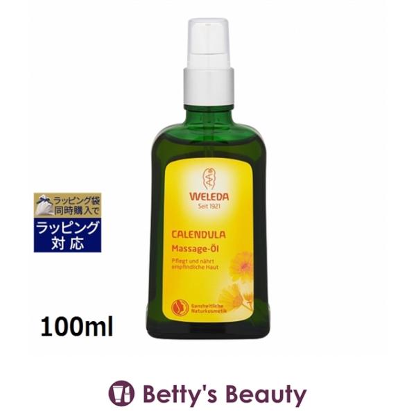 ※当店でのお買い物最低金額は2,000円以上となります。カート内商品合計金額が2,000円未満の場合ご購入いただけません。◇ブランド：ヴェレダ WELEDA ベレダ◇商品名：カレンドラ マッサージオイル Huile de Massage A...