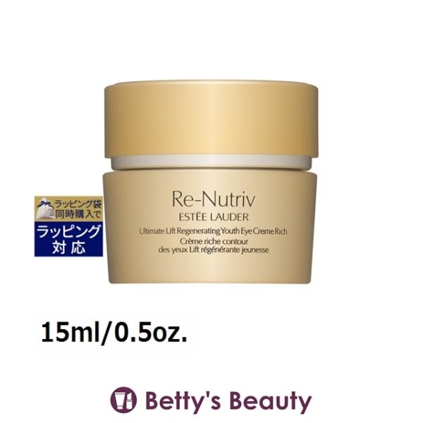 ◇ブランド：エスティローダー ESTEE LAUDER ◇商品名：リニュートリィブ UL アイ クリーム  N Re-Nutriv Ultimate Lift Regenerating Youth Eye Creme Rich◇規格：15m...